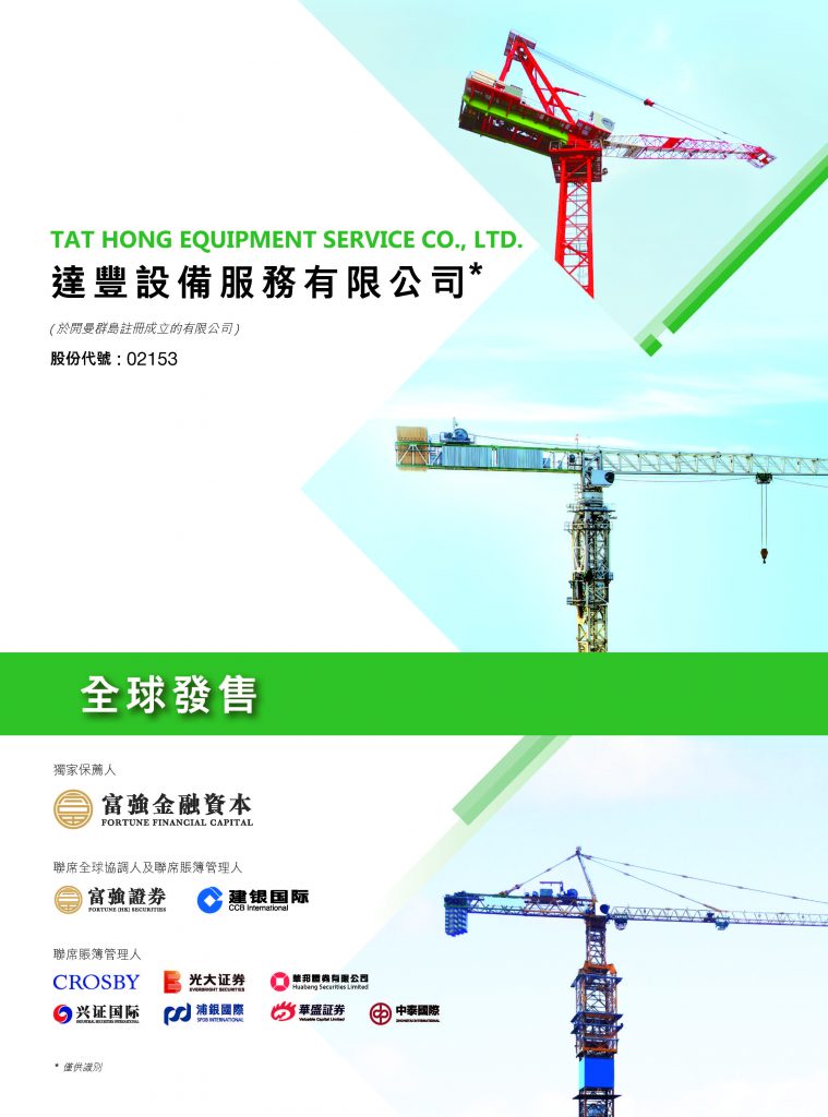 Congratulations to TAT HONG EQUIPMENT SERVICE CO., LTD. (stock code ...