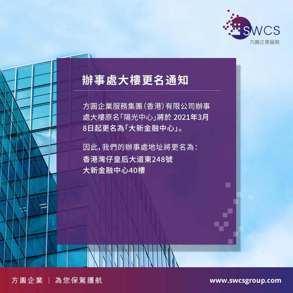 SWCS Group