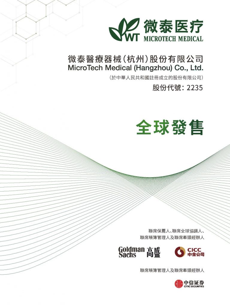 Congratulations to MicroTech Medical (Hangzhou) Co., Ltd. on the ...